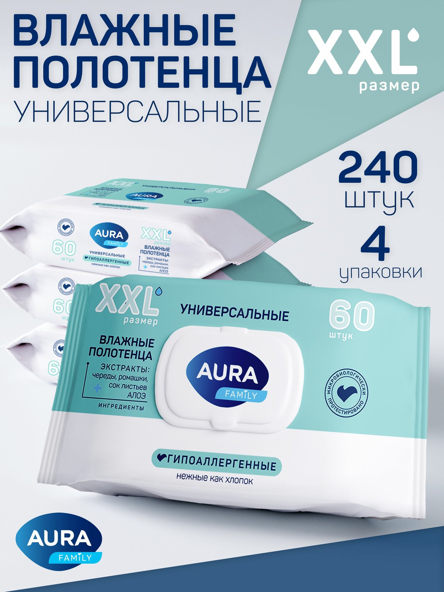 Влажные салфетки большого размера XXL AURA 240шт для взрослых и детей, влажные полотенца для лежачих больных и уборки в доме универсальные