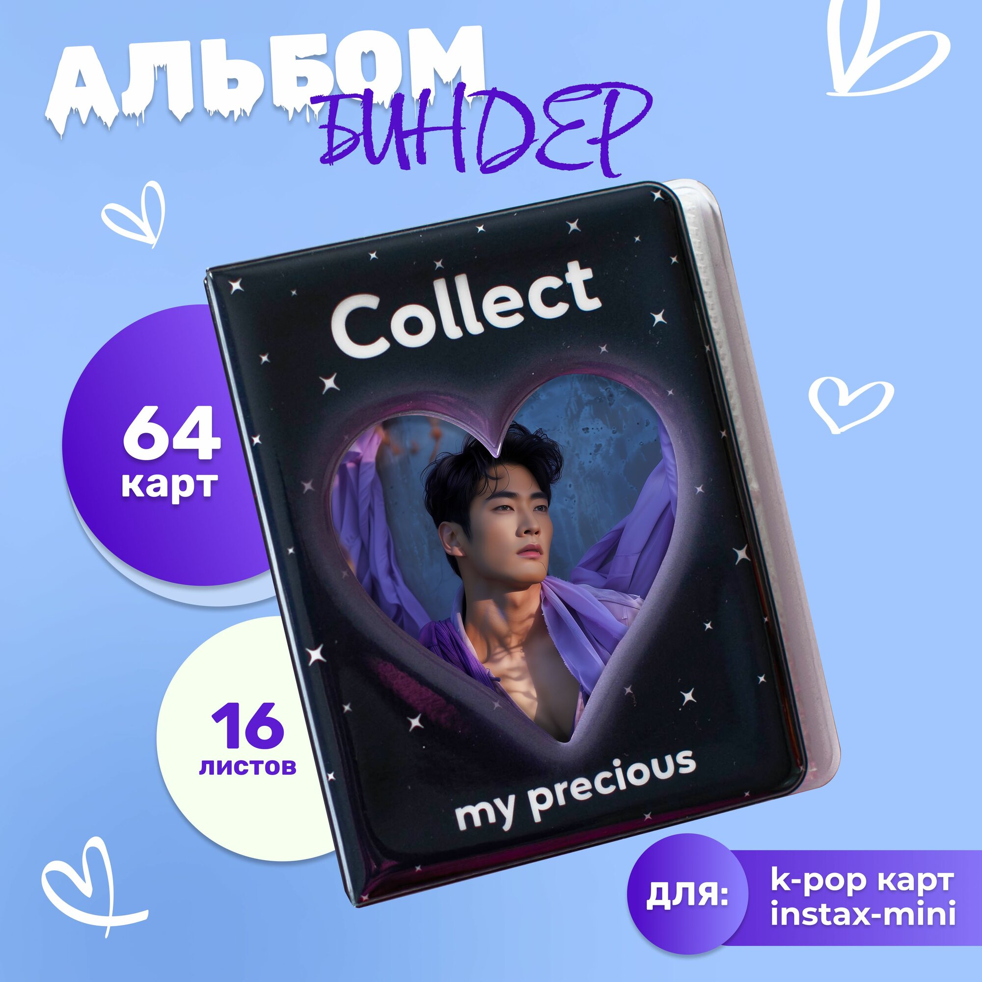 Биндер для карточек / Альбом для карточек kpop / Фотобук stray kids bts.