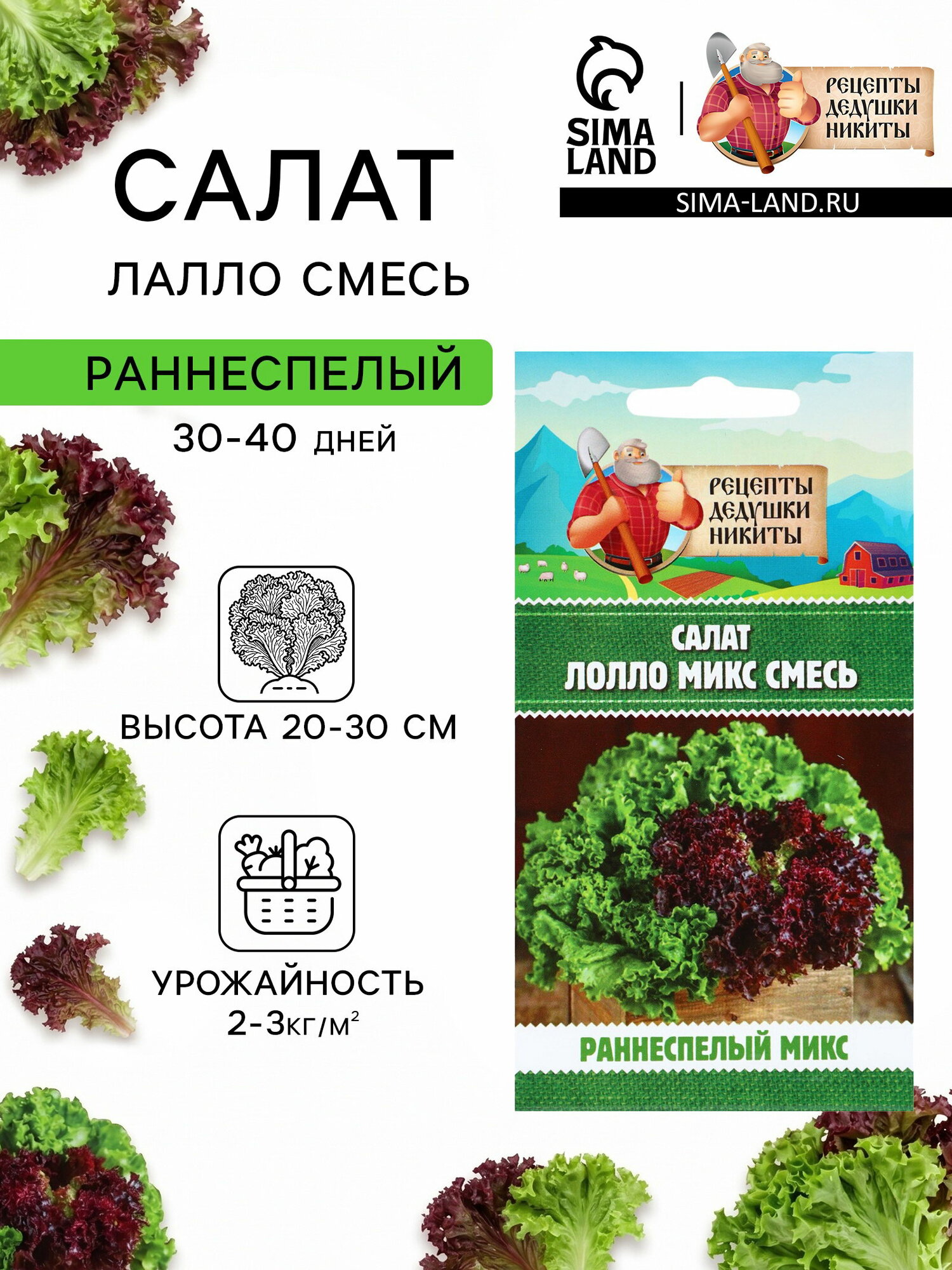 Семена Салат "Лолло микс", смесь, 0.5 г, посев (посадка) в грунт: август