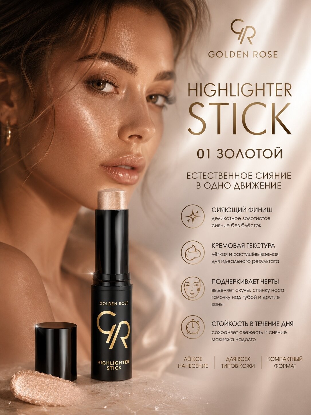 Golden Rose хайлайтер в стике НIGHLIGHTER STICK тон 01