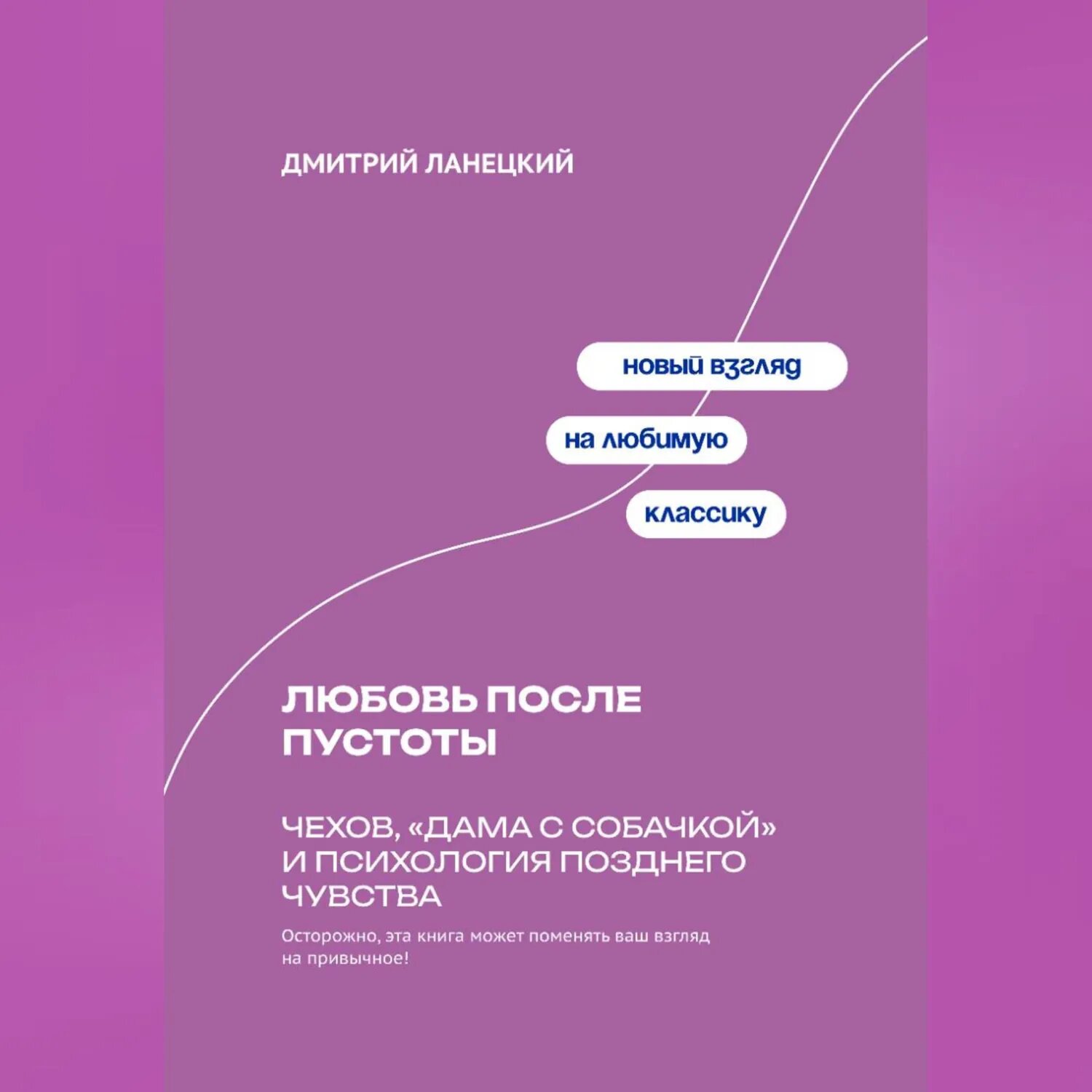 Любовь после пустоты: Чехов, «Дама с собачкой» и психология позднего чувства [Аудиокнига]