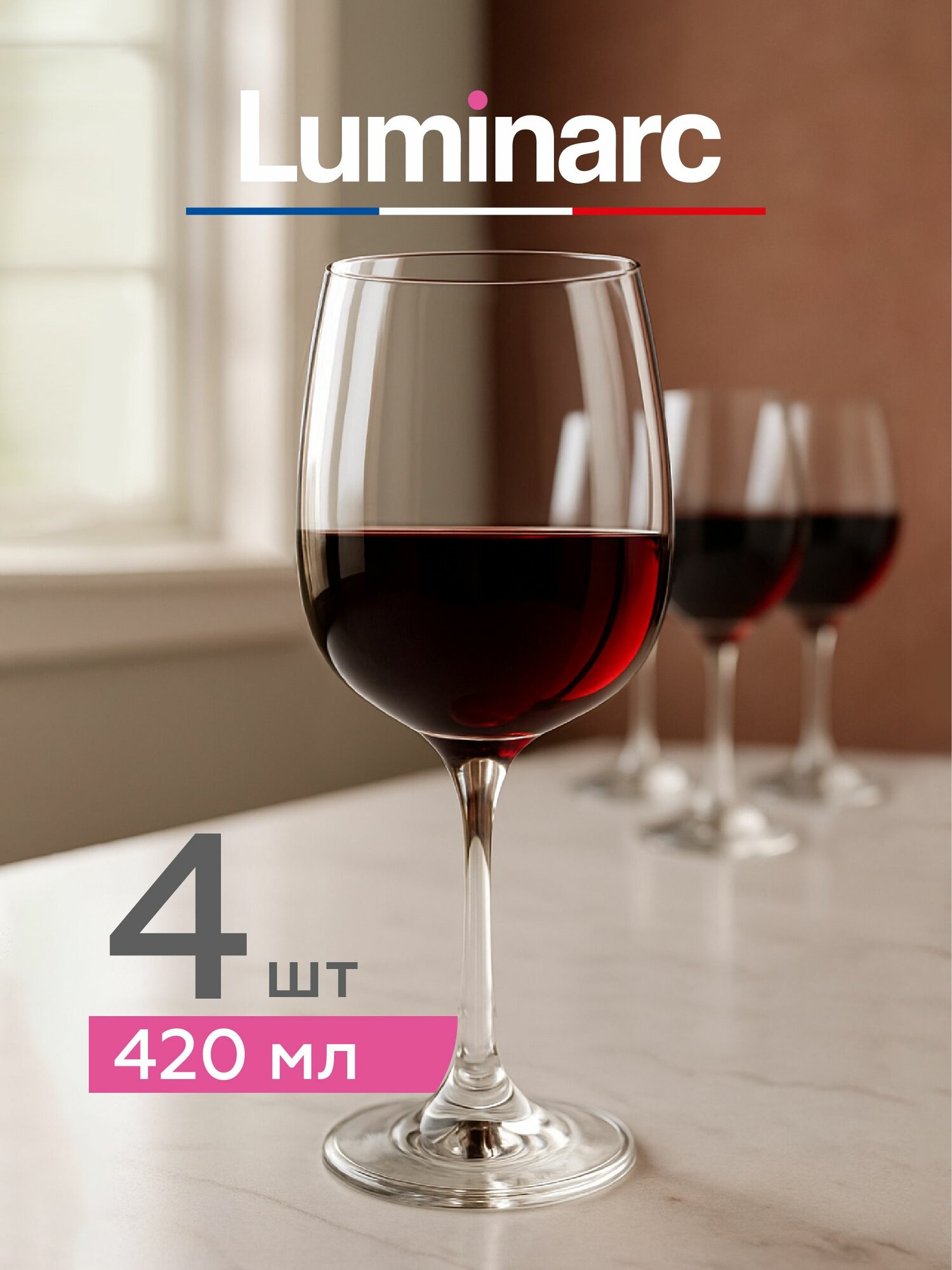Бокалы для вина Luminarc Аллегресс 420 мл, 4 шт