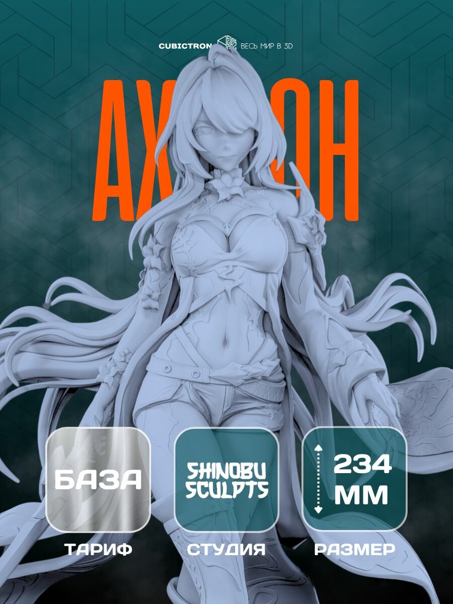 3D-фигурка "Acheron (Ахерон)" из видеоигры Honkai: Star Rail, серая, базовая обработка, 234 мм, фан-арт