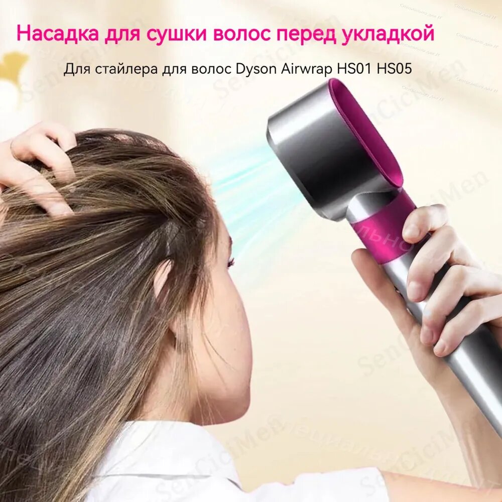 Насадка для фена — фото 1