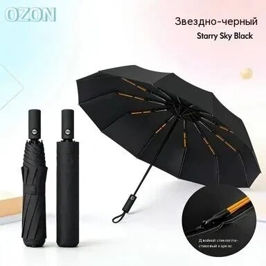 Зонт