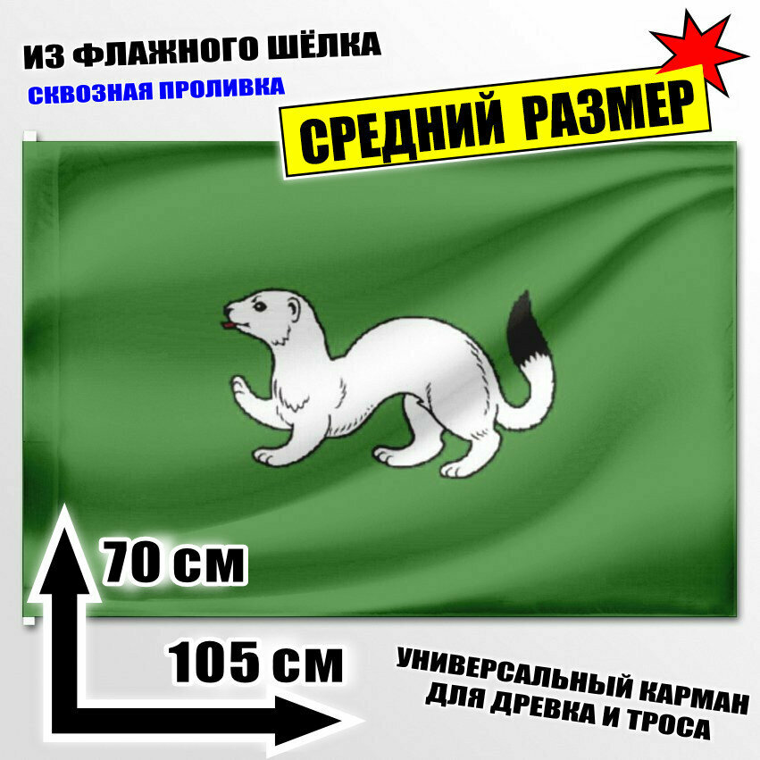 Флаг средний Тары 105x70 см