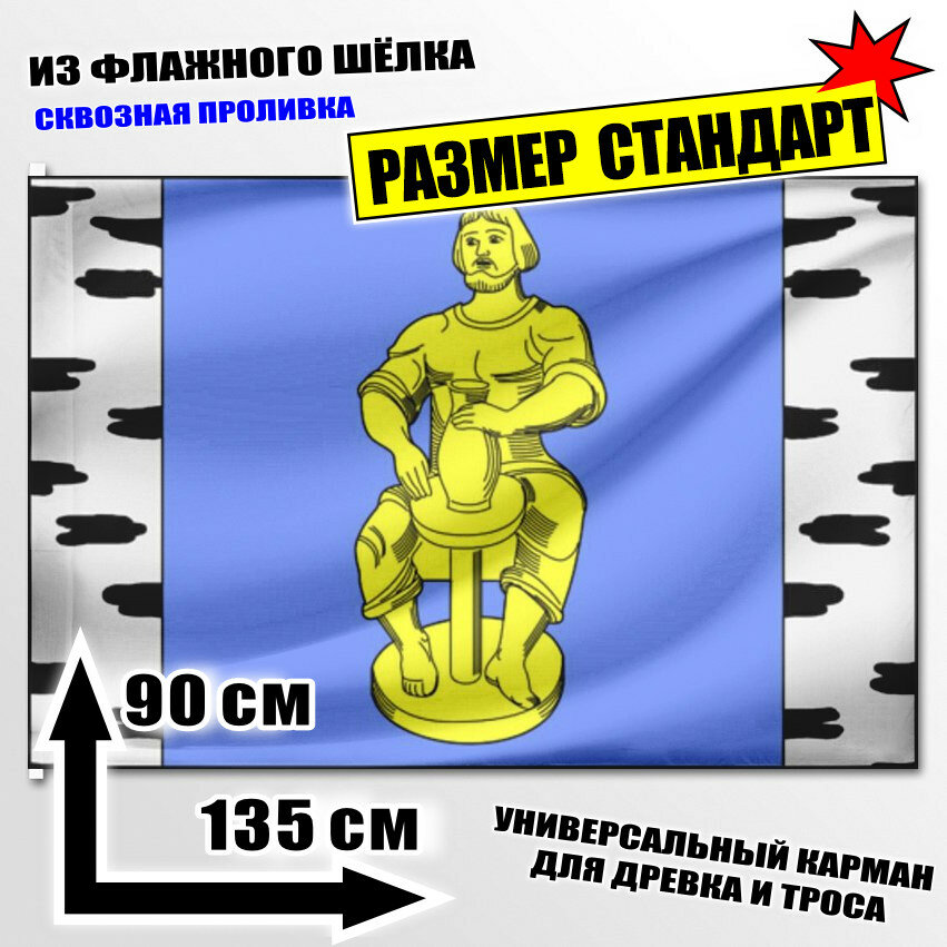 Флаг Алёховщинского сельского поселения 135x90 см.