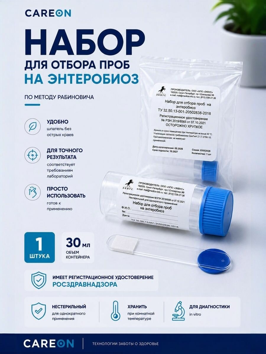 Набор для взятия проб на энтеробиоз по методу Рабиновича, 1 штука