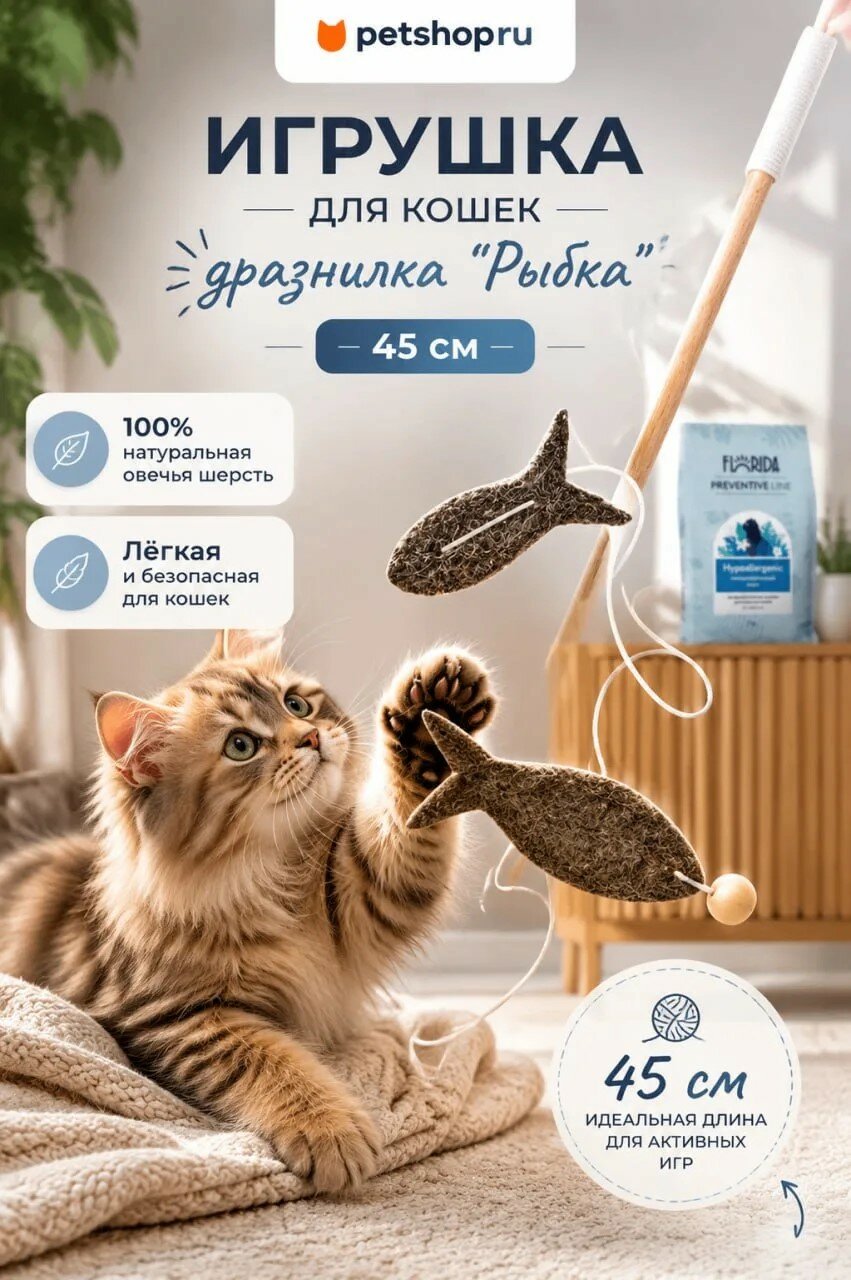 Lelap игрушка-дразнилка "Рыбка", 45 см