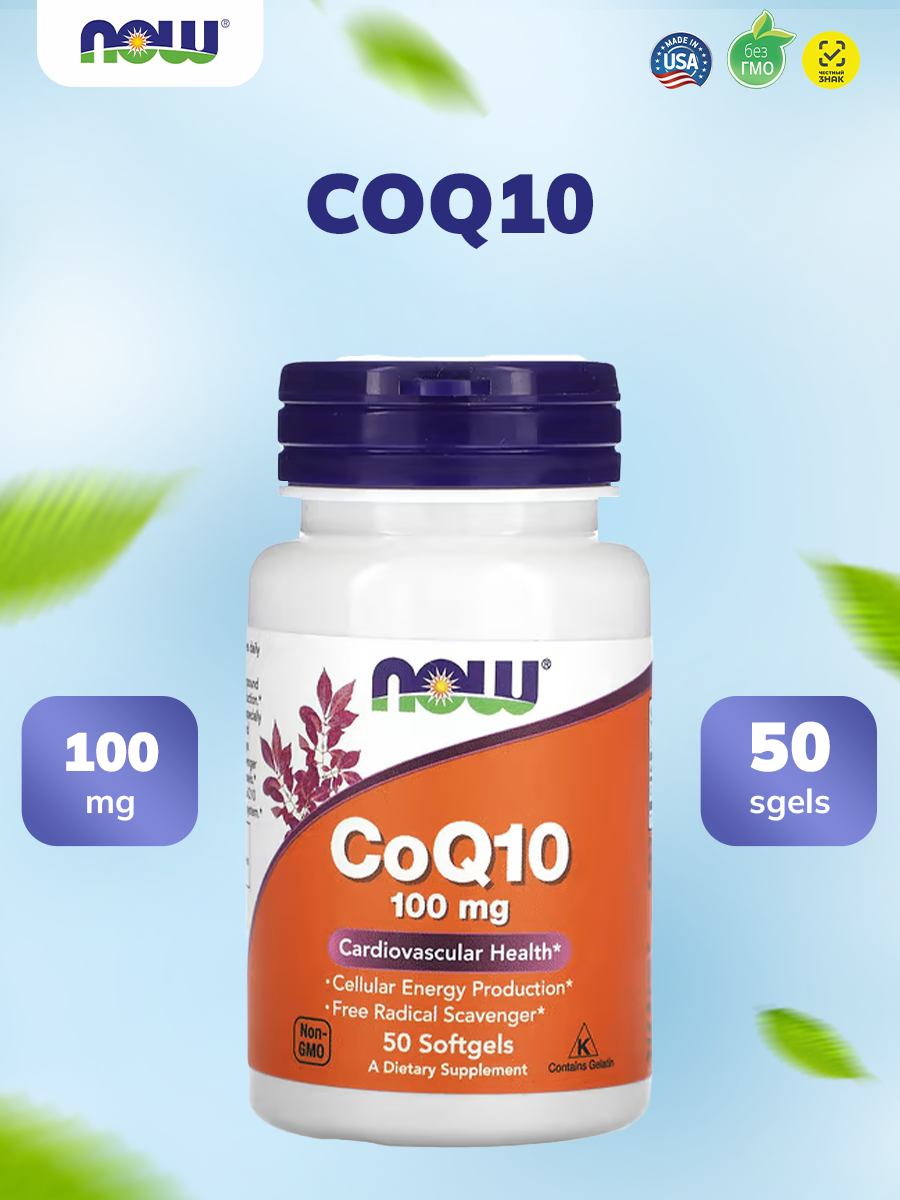 Now Коэнзим CoQ10 100 мг 50 капсул, CoQ10 100 mg 50 softgels