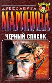 Черный список