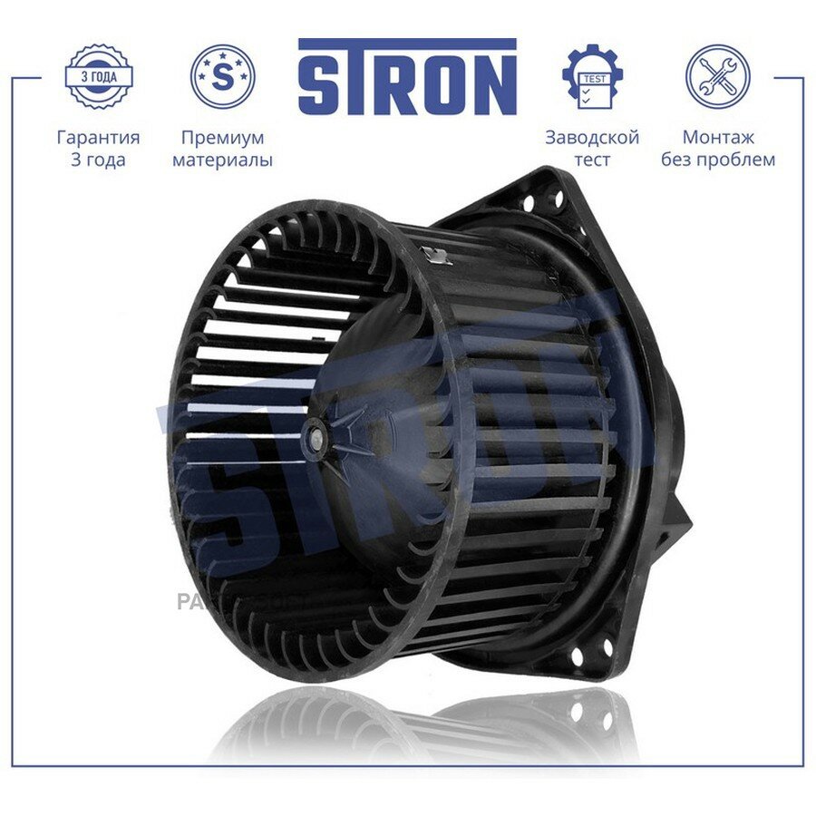 STRON STIF016 Вентилятор отопителя ()