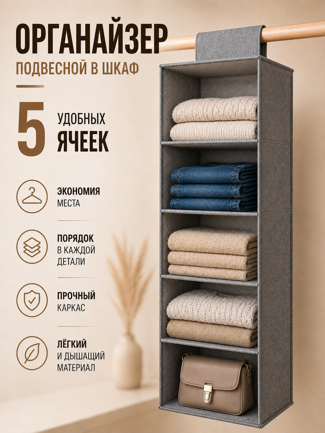 Органайзер навесной в шкаф для хранения вещей (Серый 5 ячеек) (Цвет товара: серый; Объем: 72.9 л; Длина: 27 см; Ширина: 27 см)