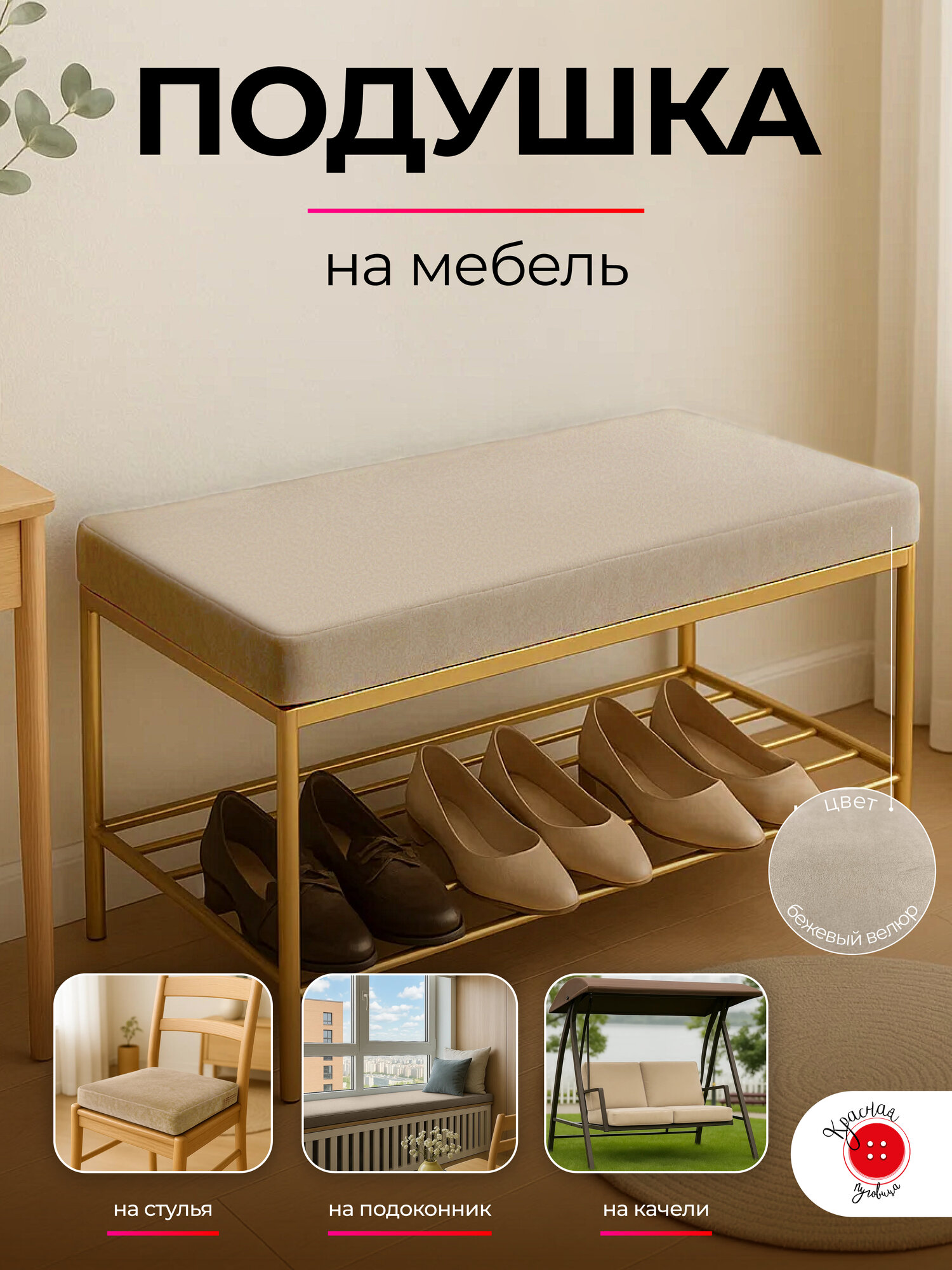 Подушка на стул и скамейку 40x80 см, велюр, бежевый, высота 10 см