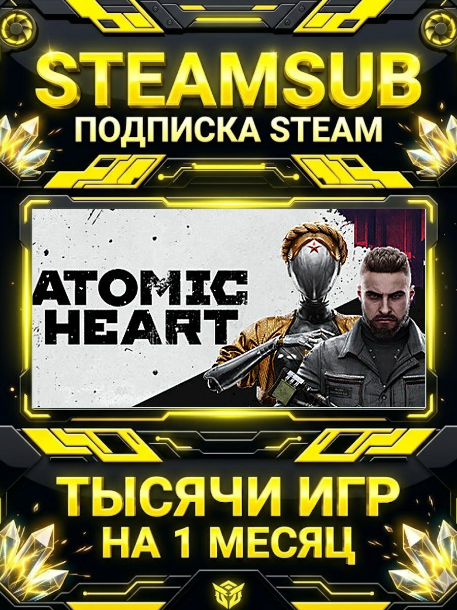 Atomic Heart — подписка Steam на месяц, тысячи игр на аккаунтах для ПК с OFF активацией для PC (РФ + СНГ)