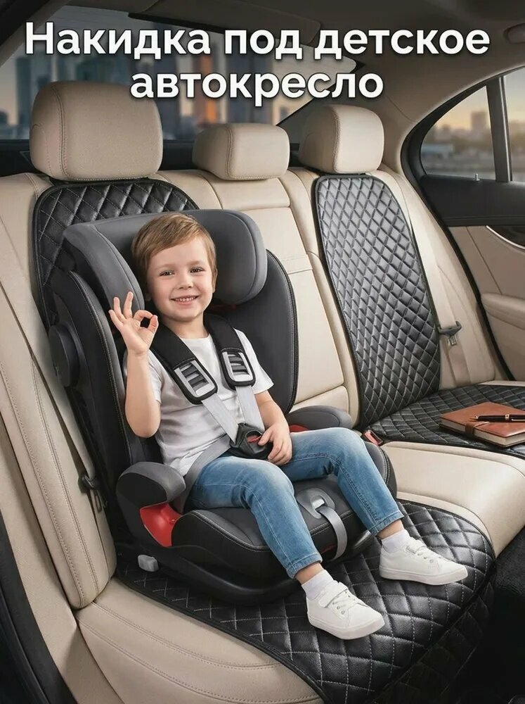 Накидка под детское автокресло защитная