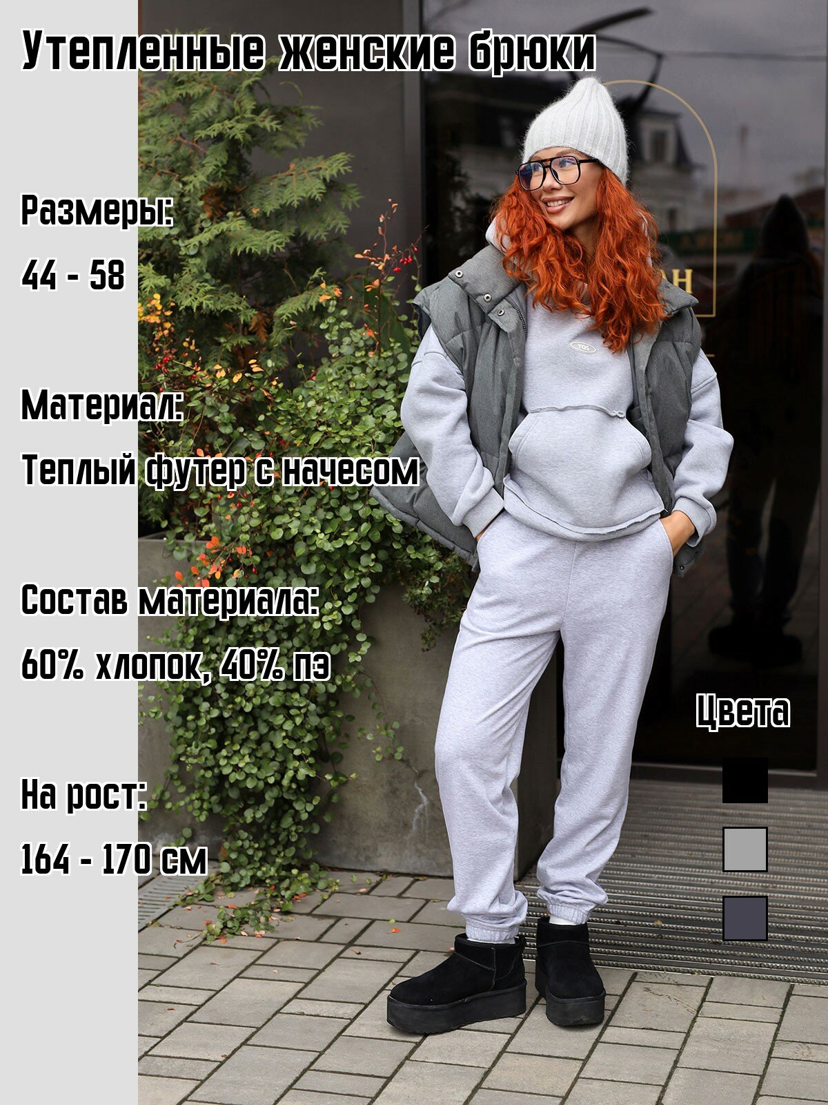 Брюки