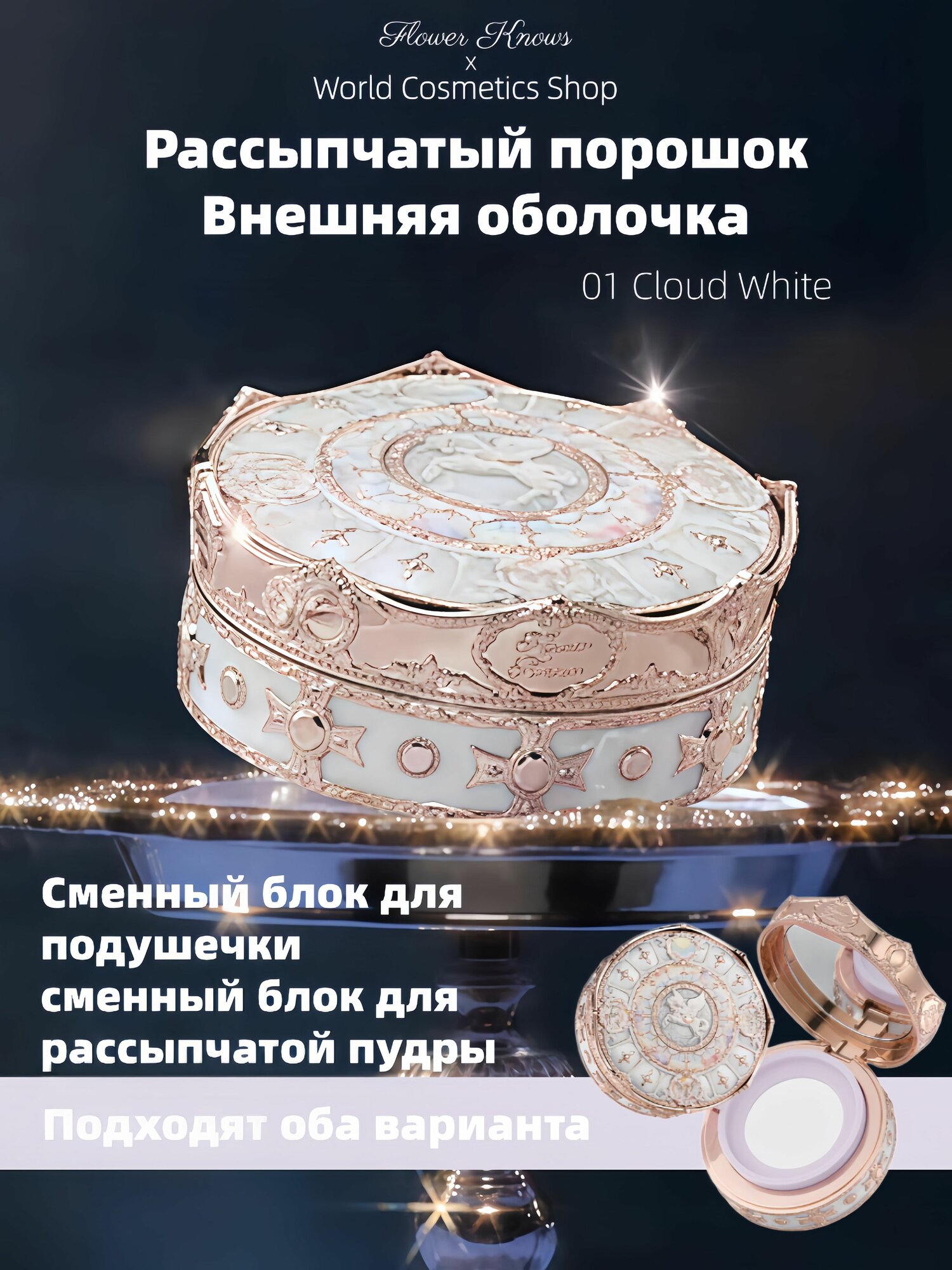 Новая пудра Flower Knows Knight Unicorn: лёгкая, естественная, матовая кожаShell #01 Cloud White + Core #03 Crystal Purple