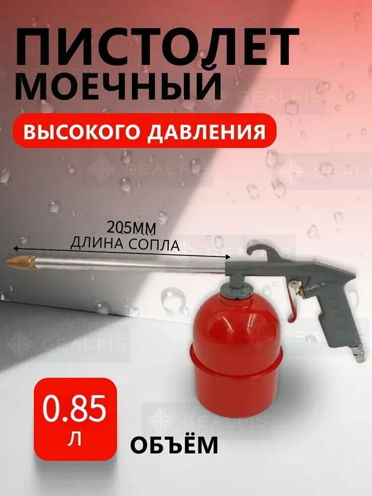 Набор окрасочного и промывочного пневмоинструмента EJC 2 предмета,0,85 литра, прочный, с антикоррозийной обработкой