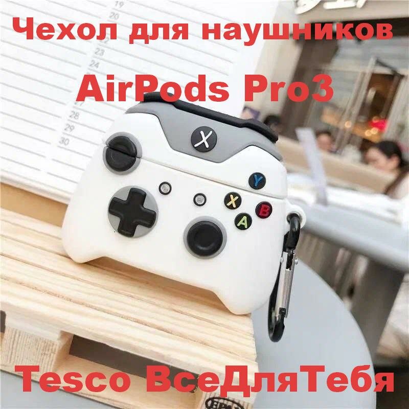Белое AirPods pro3 Подарок — чехол для AirPods в виде игрового контроллера, объёмные кнопки, для геймеров