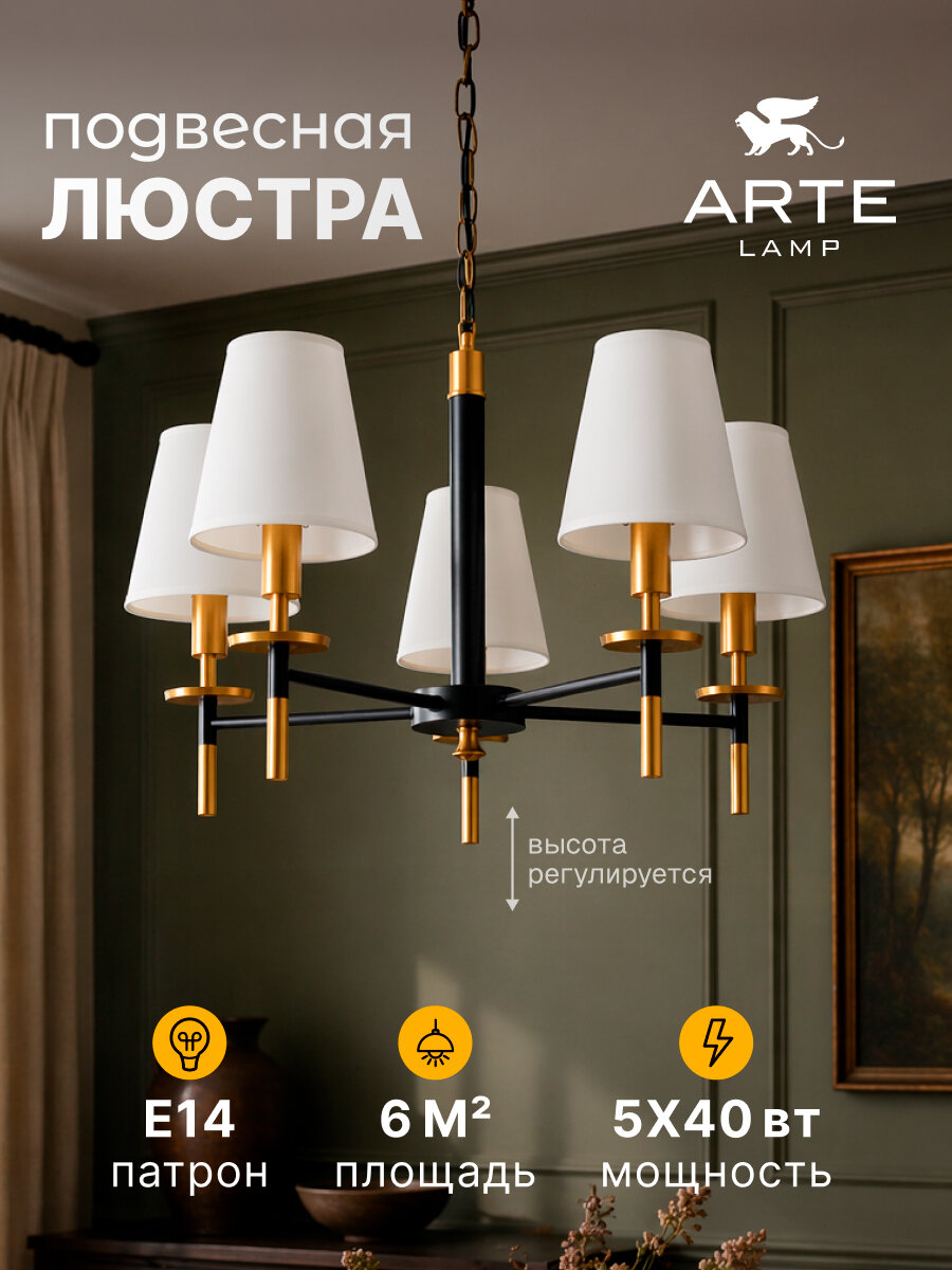 Подвесная люстра Arte Lamp RICCARDO A4075LM-5BK, E14, 40Вт, чёрный