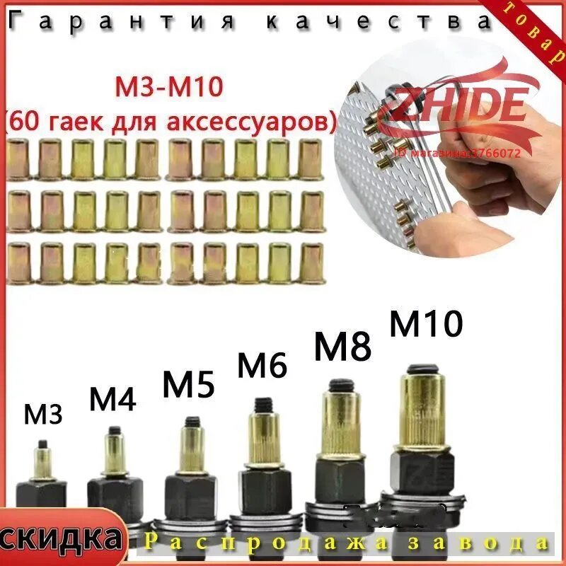 Принадлежности для инструментов, набор для клепки с заклепками и гайками, сменные насадки для ручной клепальной машины