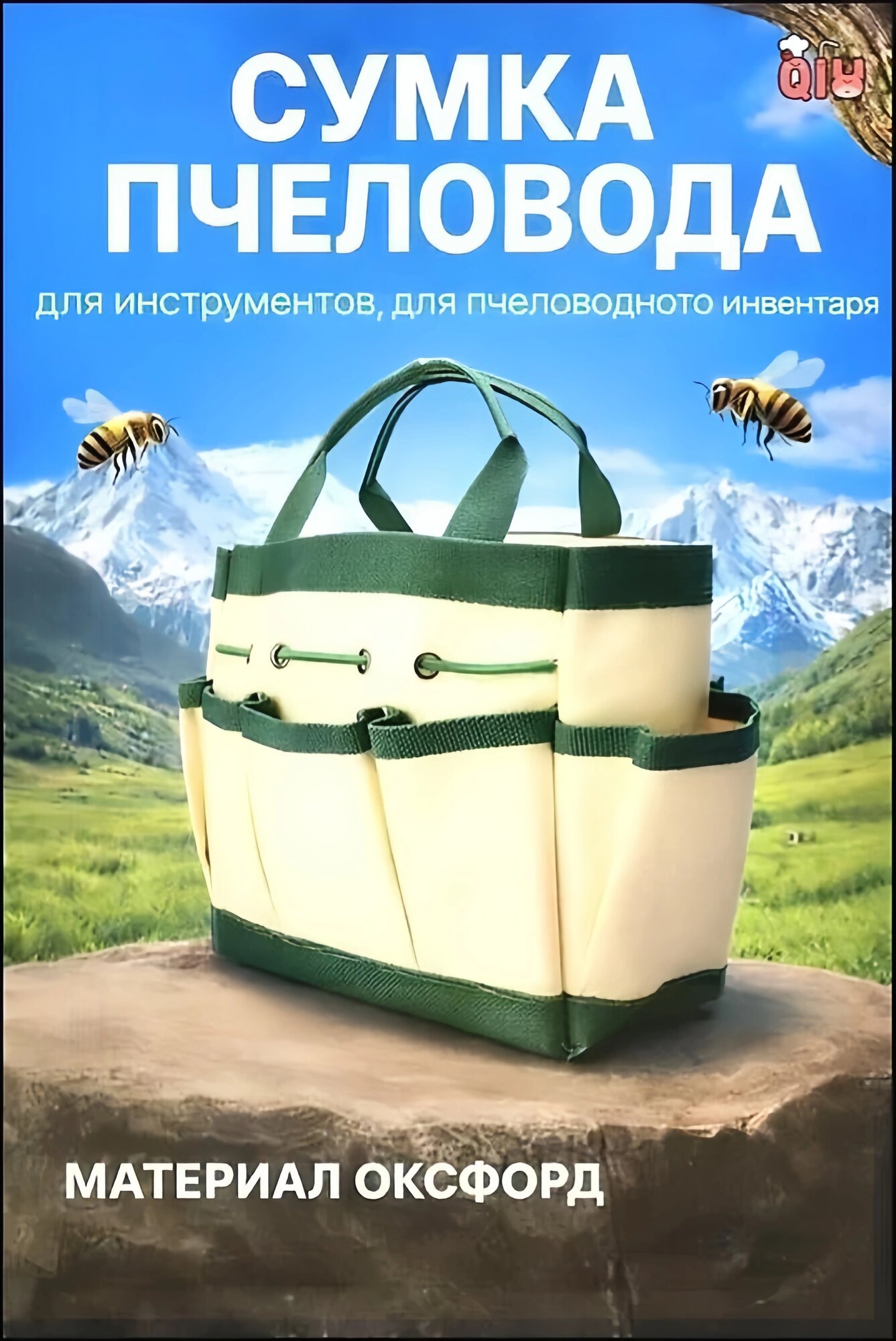 Сумка пчеловода для инструментов, для пчеловодного инвентаря