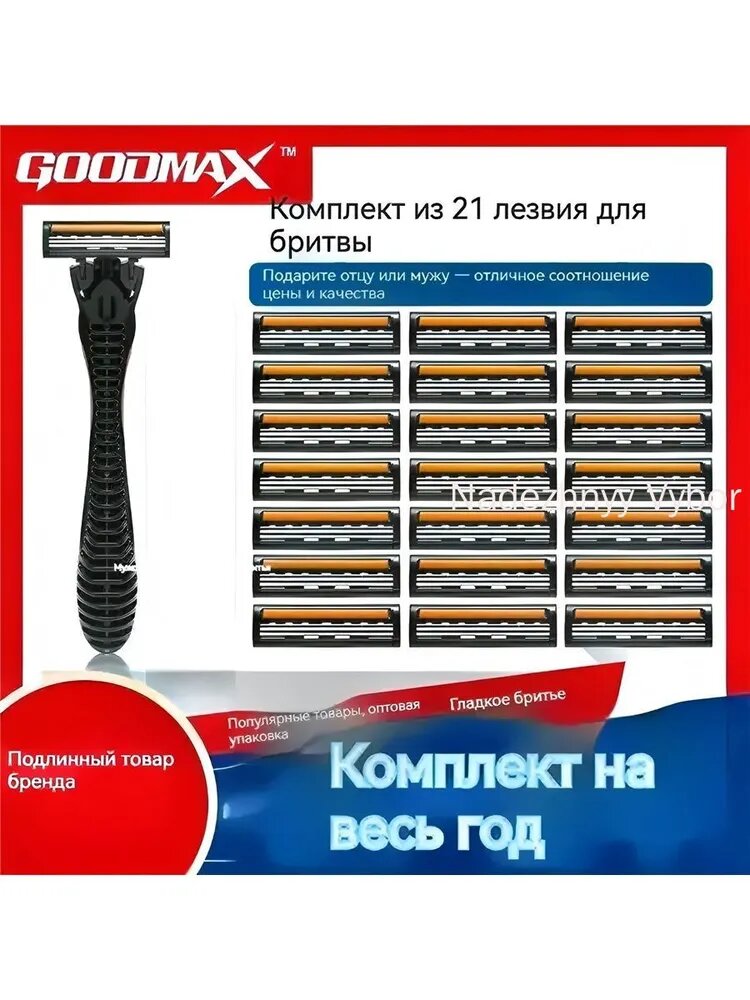 Бритвенный станок GOOD MAX 3 лезвия мужской безопасная бритва с плавающей головкой лезвия 13C26,22, светло-желтый