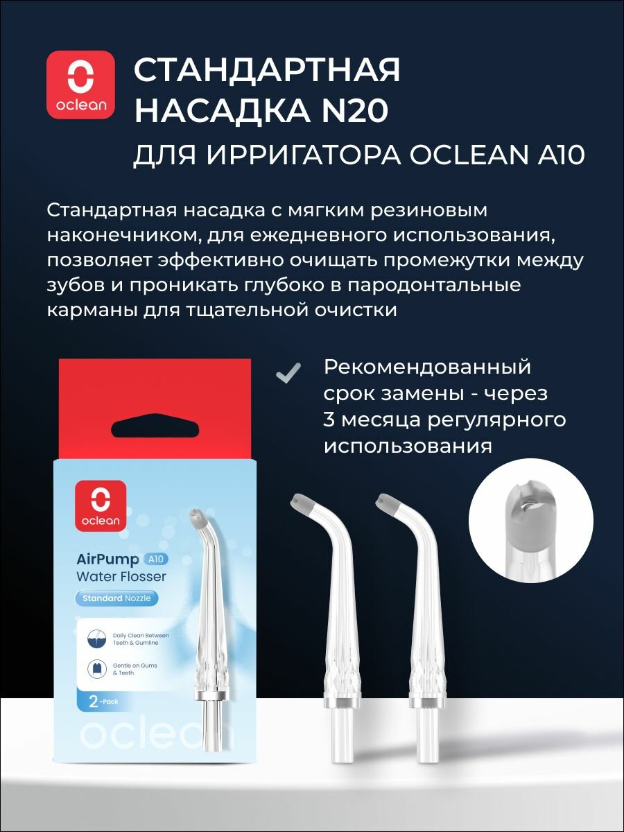 Комплект насадок Для Ирригатора Oclean A10 (2шт, Стандартные)