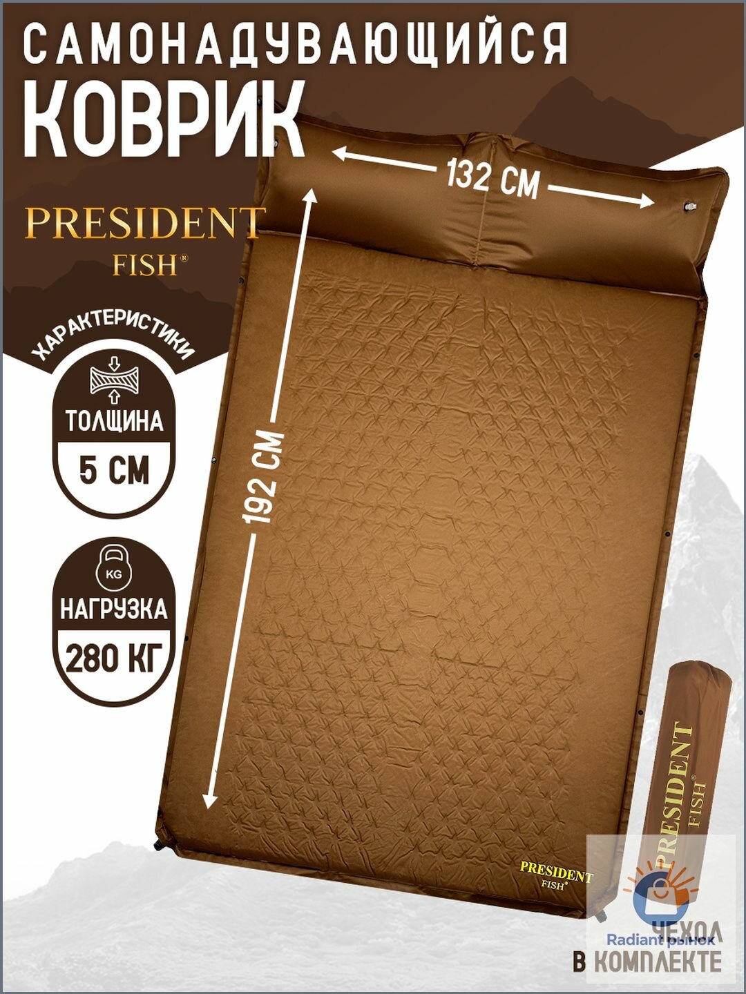 Коврик самонадувающийся "President Fish" для туризма 5см 8895201