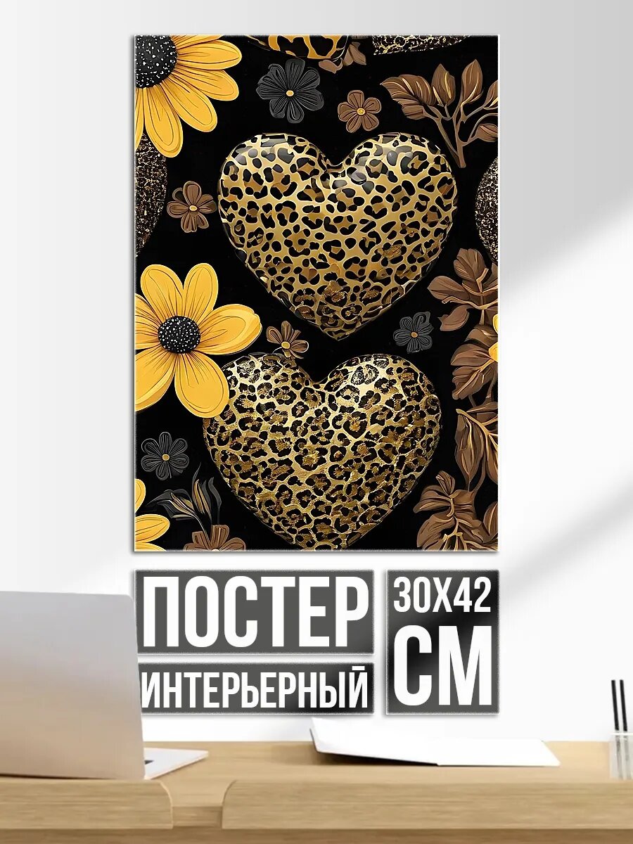 Плакат постер Леопардовые сердца и цветы