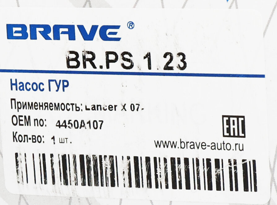 Насос ГУР 4450A107 Lancer X 07-, Outlander 07- 1.8i/2.0i/2.4i — фото 1