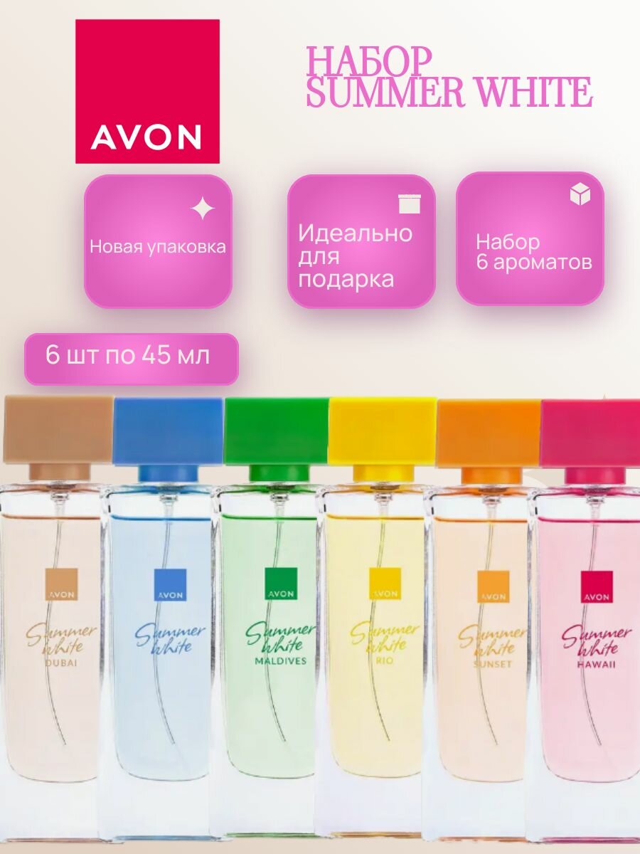 AVON Туалетная вода Summer White набор 45 мл