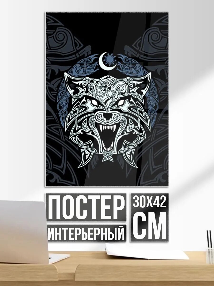 Постер на стену Фенрир волк скандинавский