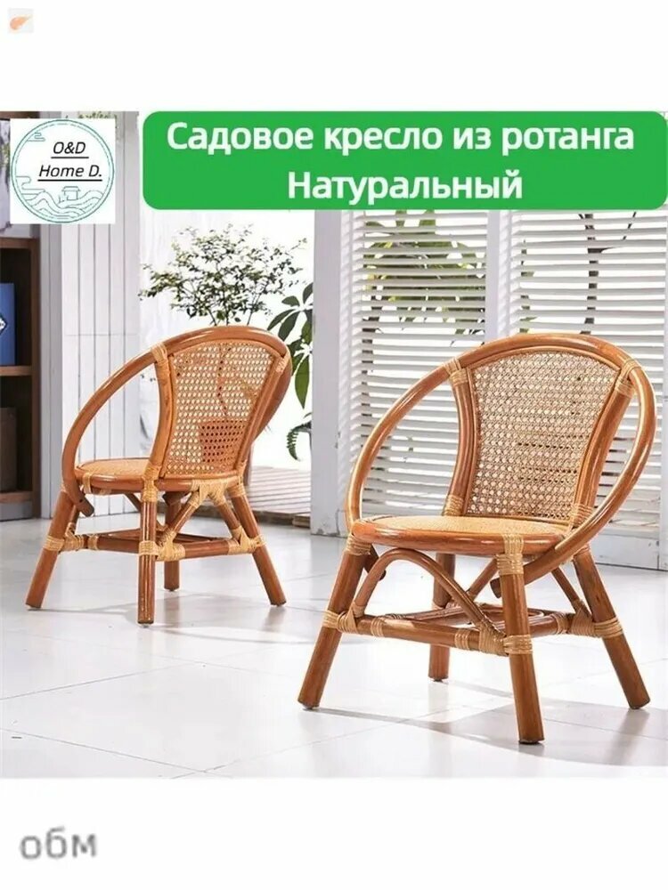 Садовое кресло, Ротанг, 38х42 см, 1 шт