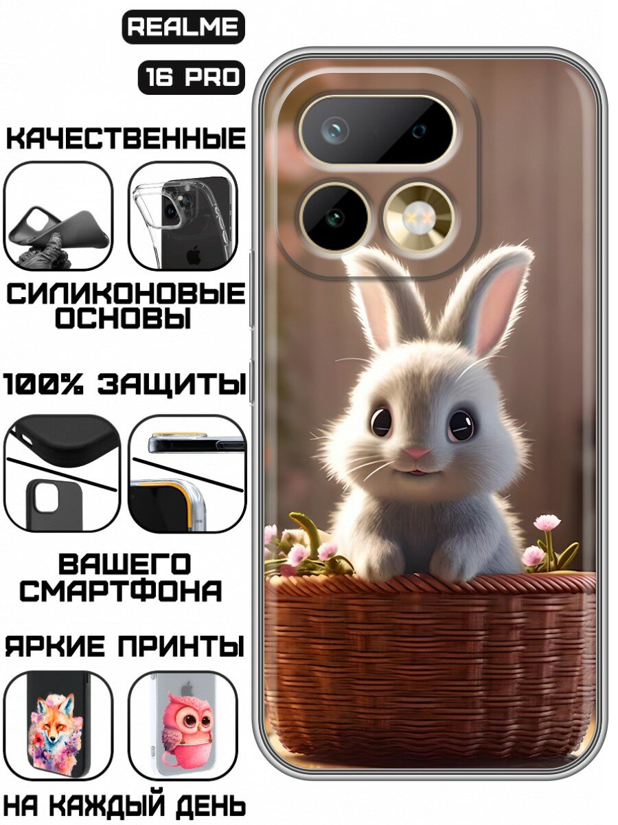 Чехол для Realme 16 Pro с принтом для детей с милым Зайчиком в корзинке (Реалми 16 Про)
