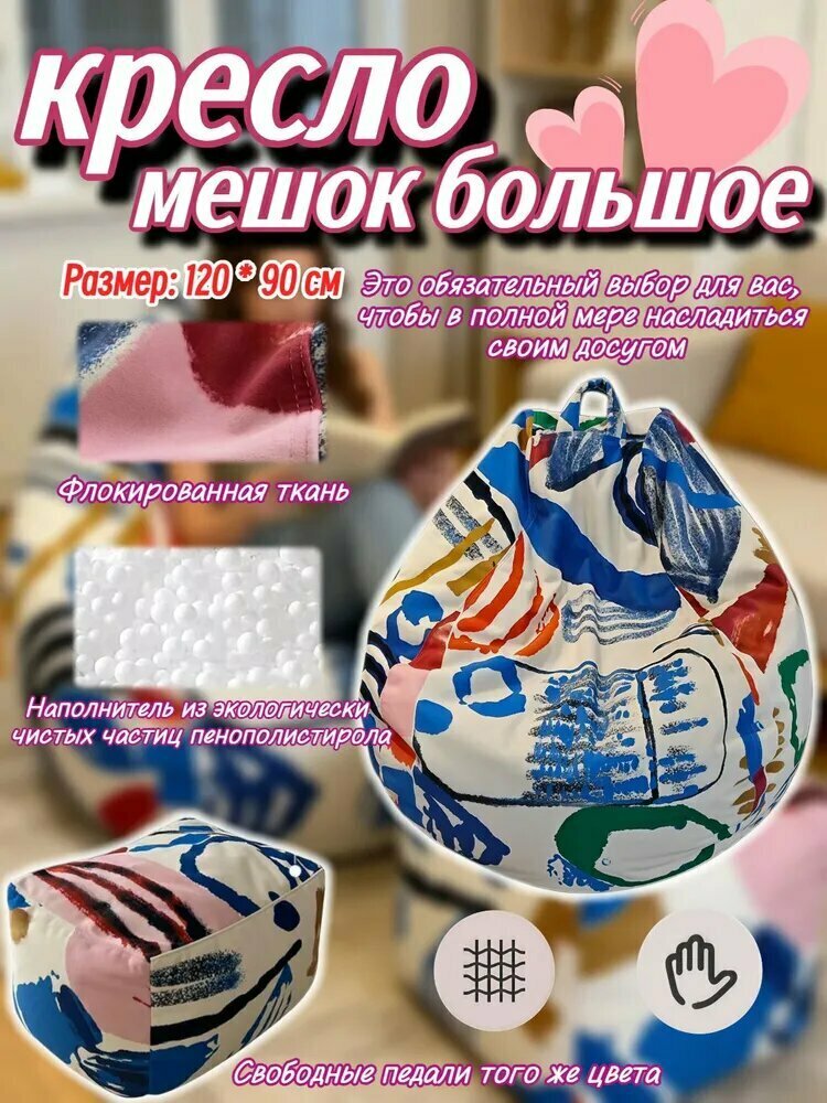 Кресло-мешок Мяч, Ткань, Размер XL, разноцветный