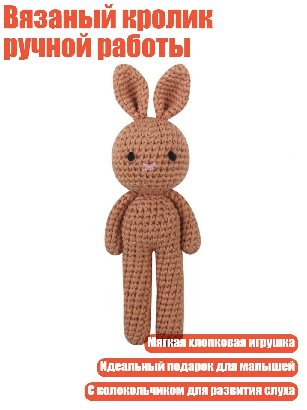 Вязаный кролик ручной работы, 029 - M
