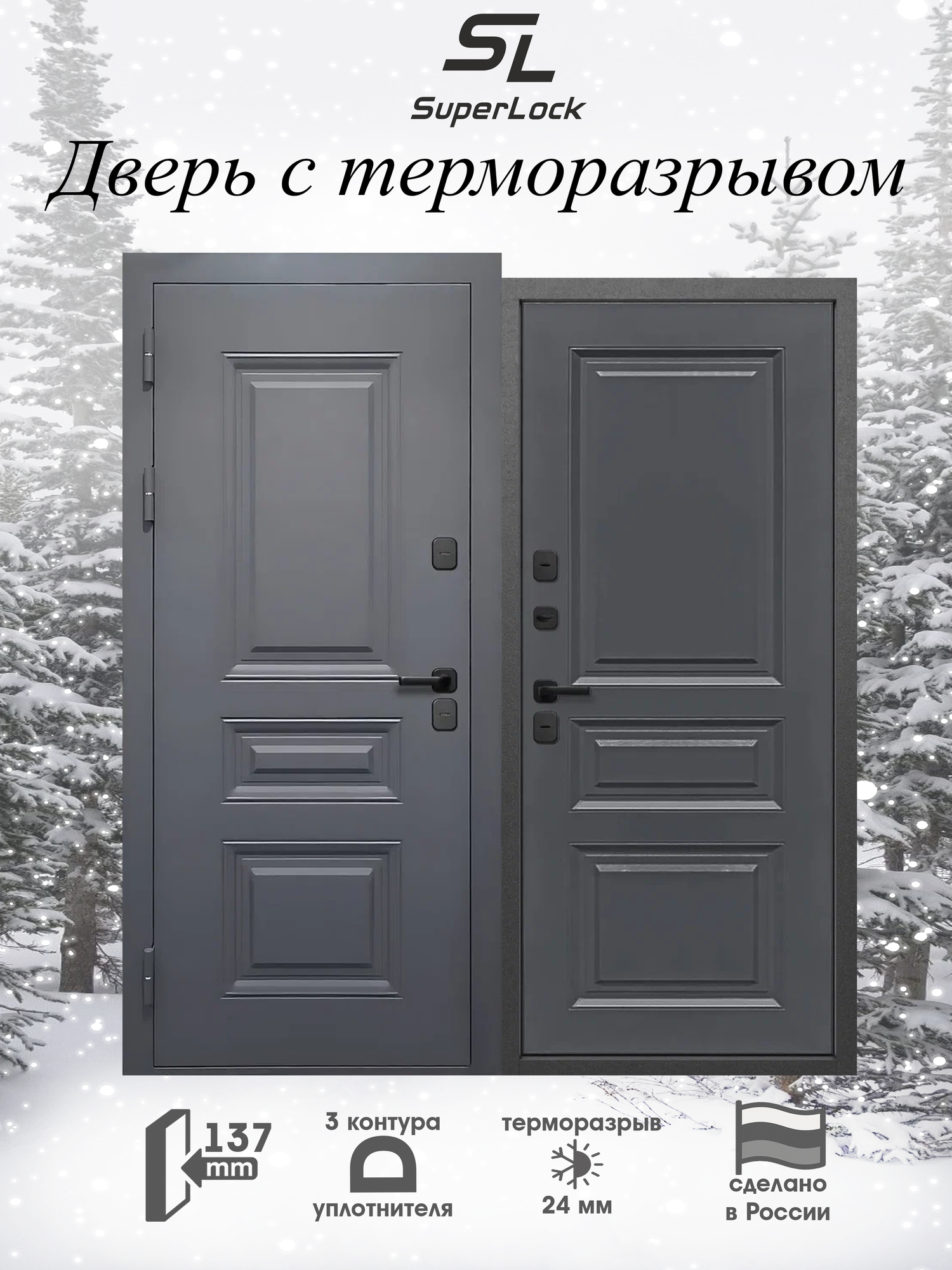 Дверь входная металлическая с терморазрывом SL-103 2050х960 мм, левая, Графит/Сатин Графит, для дома