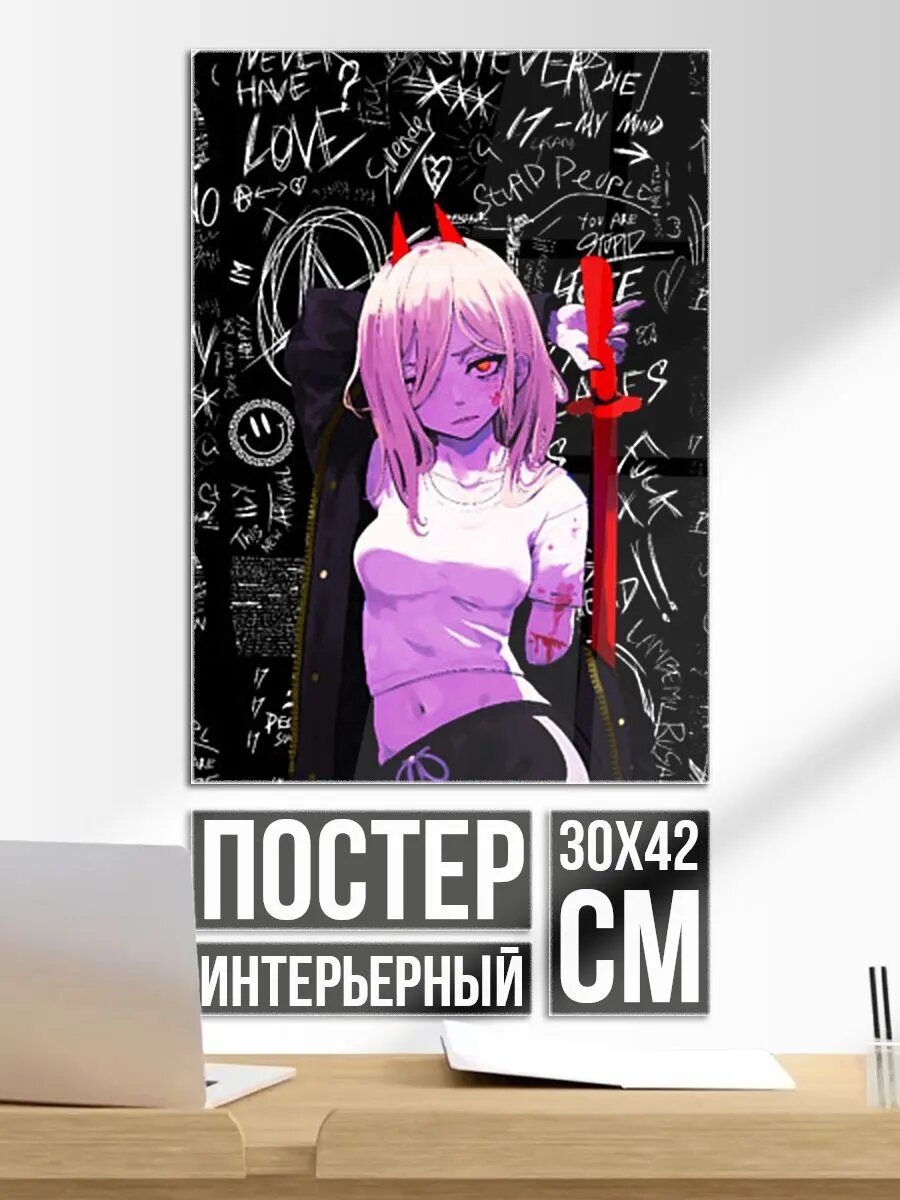Постер на стену Да это же Пауэр - Человек бензопила