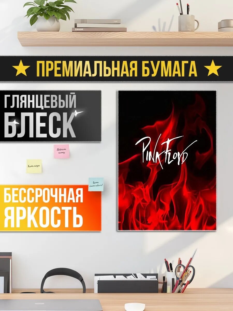 Постер на стену Pink Floyd — фото 1