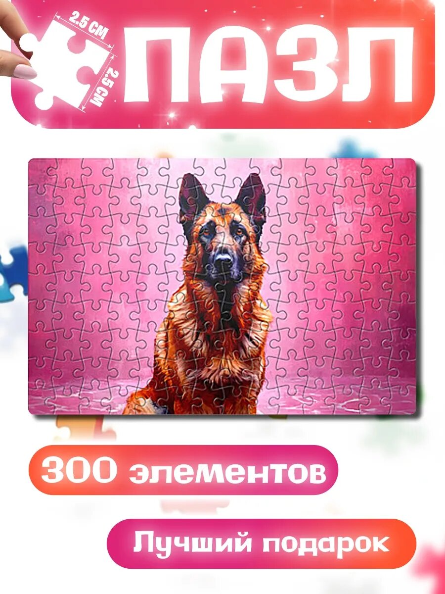 Пазлы для детей и взрослых Немецкая овчарка на розовом