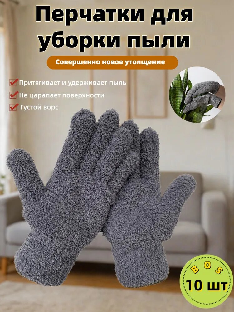 Салфетки для уборки, Серые усовершенствованные перчатки для удаления пыли, 22*13*2 см, 10 шт.