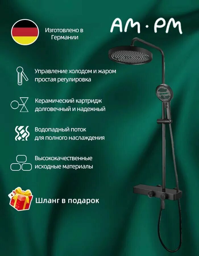 Душевой комплект черный