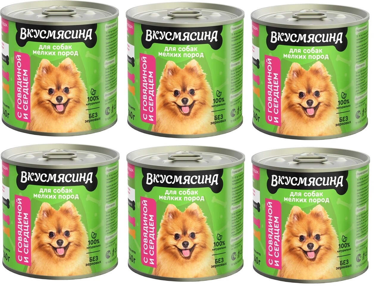 Консервы для собак мелких пород Вкусмясина с Говядиной и сердцем 240г 6шт