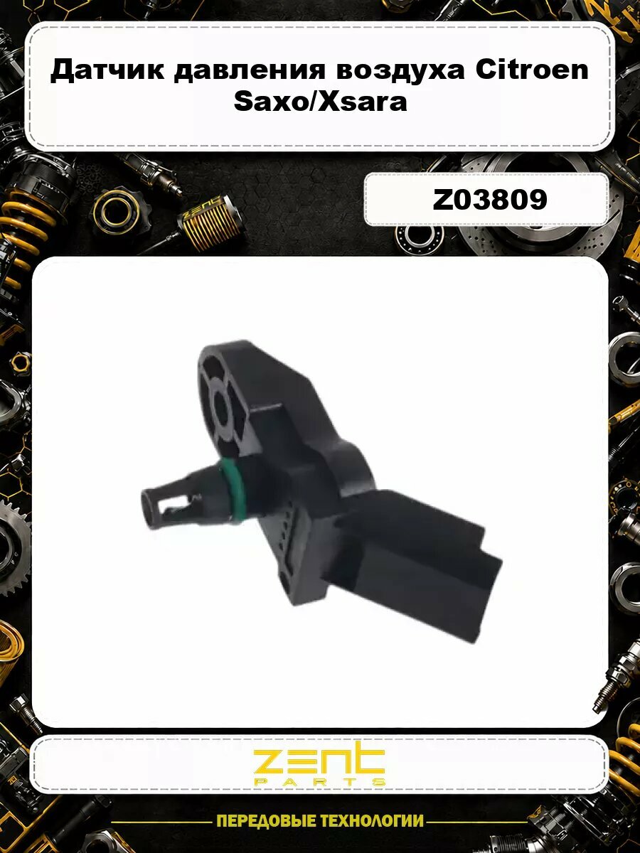 Датчик давления воздуха Citroen Saxo/Xsara, Peugeot 106/306 1.1-1.6i 16V 93> Z03809 ZENTPARTS