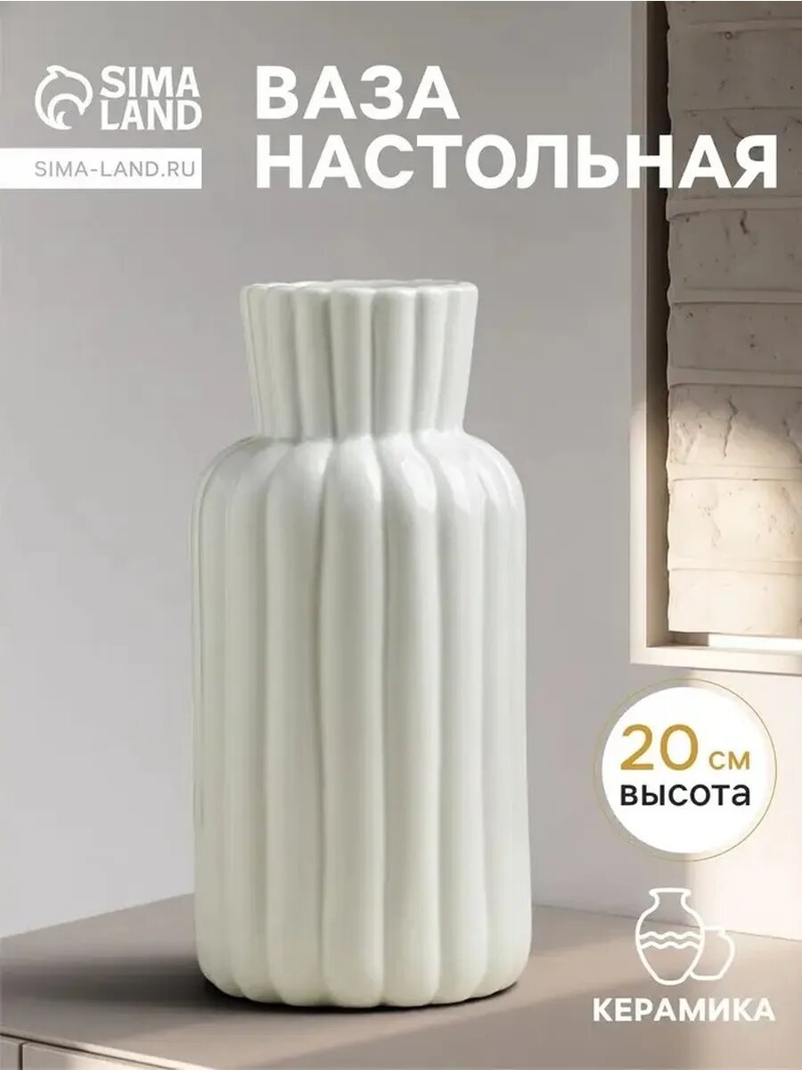 Керамическая ваза для цветов с текстурой