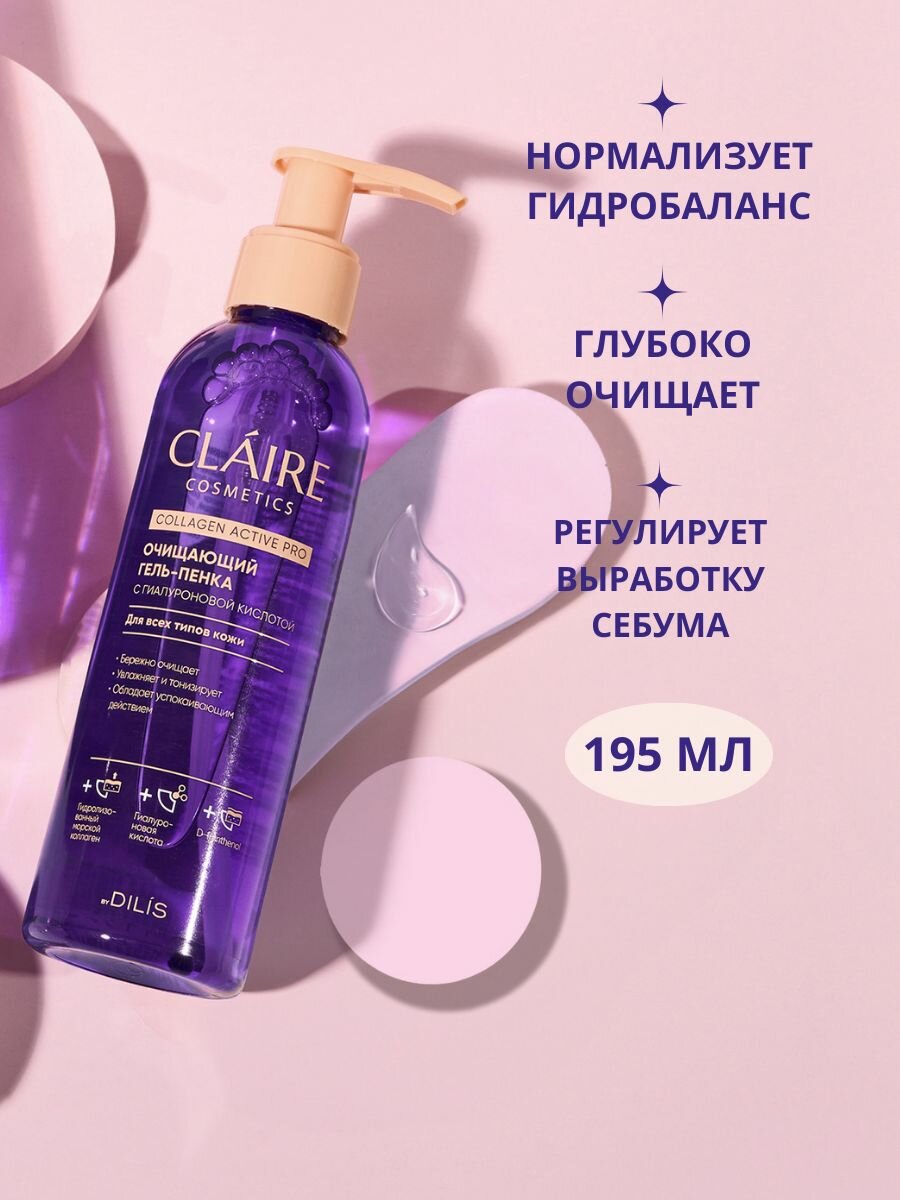Пенка для умывания лица очищающая Collagen Active Pro 195мл/ Claire Cosmetics