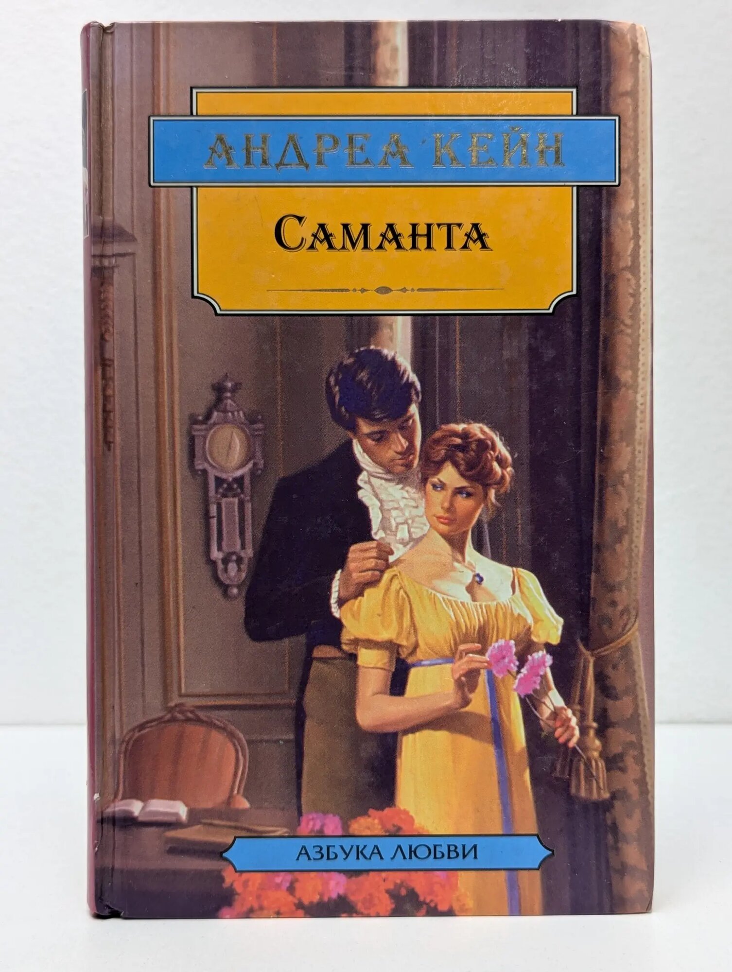 Саманта Кейн Андреа 1997