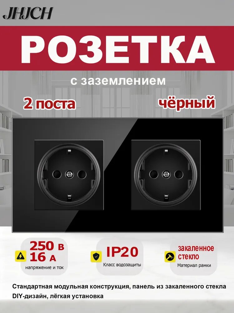 Розетка электрическая 2 поста 16А закаленное стекло черная рамка 157х86 мм с защитными шторками и заземлением